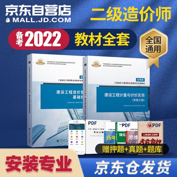 备考2022 二级造价师教材 二造价师二级造价工程师环球网校 安装全科全套2本北京山东陕西四川甘肃江西广东广西湖南上海浙江湖北重庆河北江苏全国通用2021