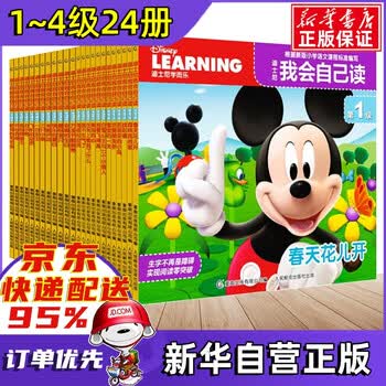 【系列自选】迪士尼我会自己读全系列可选 全彩图学前故事集 可搭配四五快数四五快算四五快读 第1~4级 24册