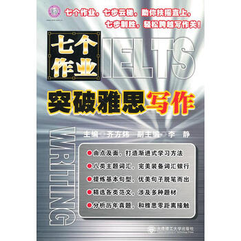 七个作业突破雅思写作 YY
