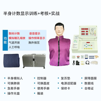 沪华心肺复苏模拟人多功能护理模拟人急救训练人体模型CPR操作心脏按压人工呼吸橡皮假人安全培训模特 半身计数显示训练+考核+实战