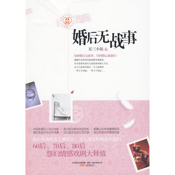 婚后无战事