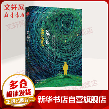 荒原狼