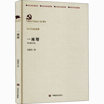一座塔