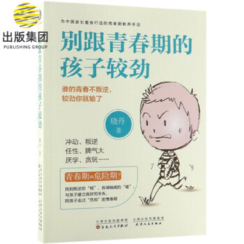 别跟青春期的孩子较劲