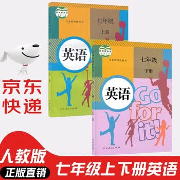 【套装两本】初中7七年级上下册英语书人教版课本教材教科书全套2本 初一1上下册英语 人民教育出版社