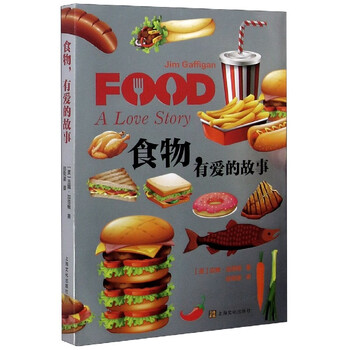 食物有爱的故事