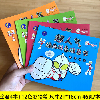 儿童奥特曼怪兽涂色本3-6岁男孩宝宝绘画册幼儿园填色涂鸦画画书 全套4本+12色彩铅笔