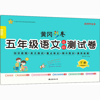 5年级语文达标测试卷 下册 图书