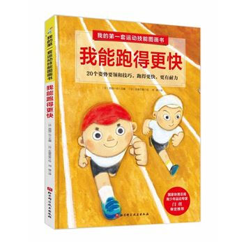 我能跑得更快