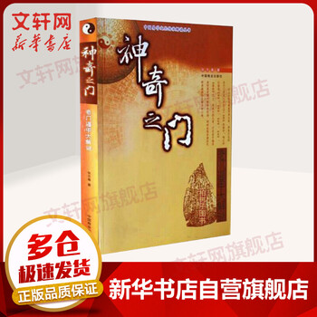 神奇之门