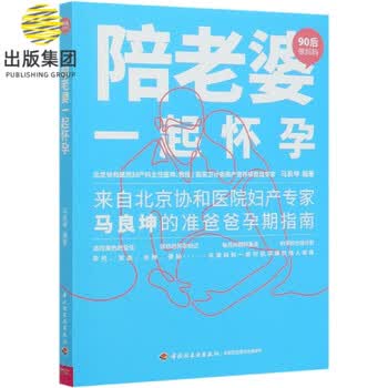 陪老婆一起怀孕/90后做妈妈