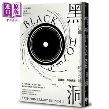 【牛津通识课.宇宙篇】黑洞——扭曲时空之地 港台原版 凯萨琳.布伦戴尔 日出出版 天文学