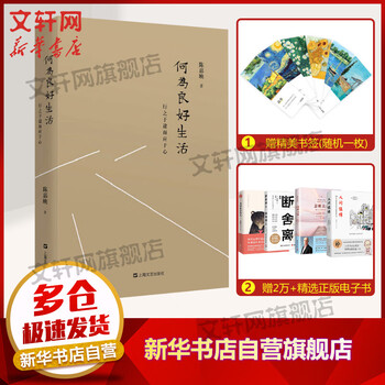 何为良好生活 行之于途而应于心