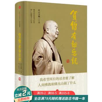贫僧有话要说