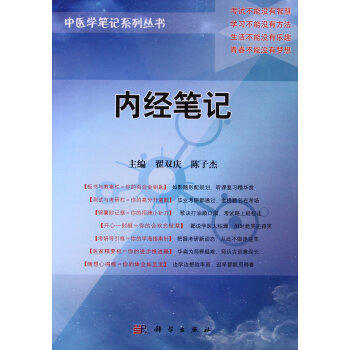 内经笔记