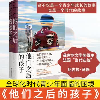 他们之后的孩子 图书