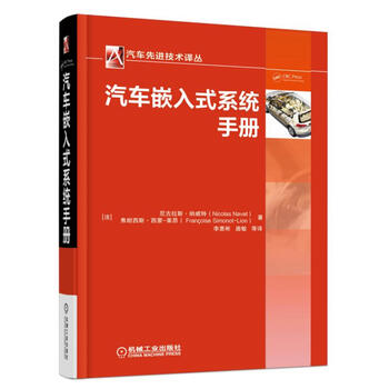 【正版图书】汽车嵌入式系统手册 尼古拉斯.纳威特 机械工业出版社