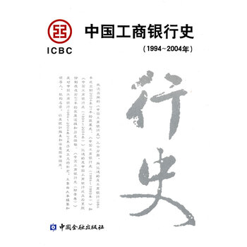 中国工商银行行史