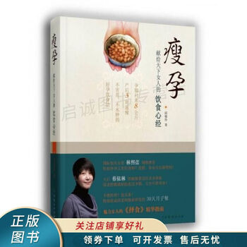 瘦孕：献给天下女人的饮食心经