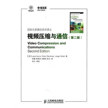 视频压缩与通信
