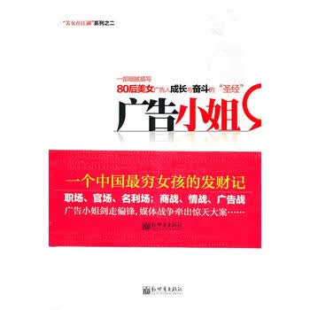 广告小姐 萧淞壬　著