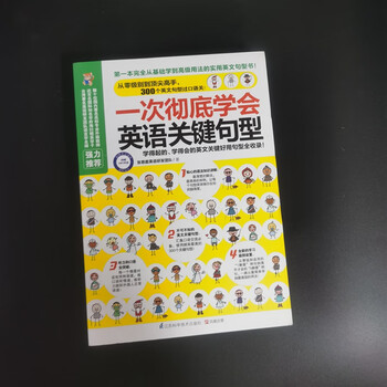 一次彻底学会英语关键句型