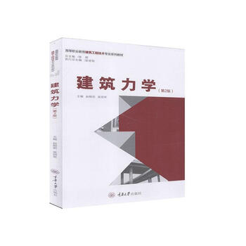 建筑力学 艺术9787568922289