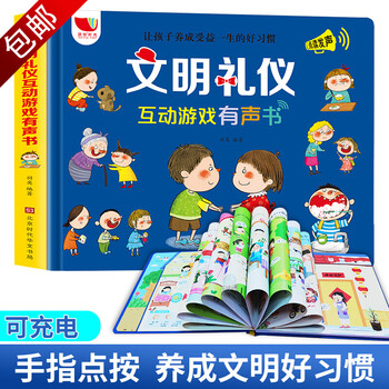 孩悦时光幼儿早教中英双语手指点读发声互动启蒙游戏书想学哪里点哪里 文明礼仪互动游戏有声书（定价168）