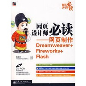 网页设计师必读【正版图书】