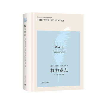 “世界学术经典（英文版）”系列·权力意志（导读注释版）