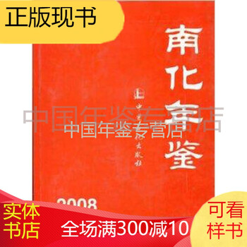南化年鉴2008