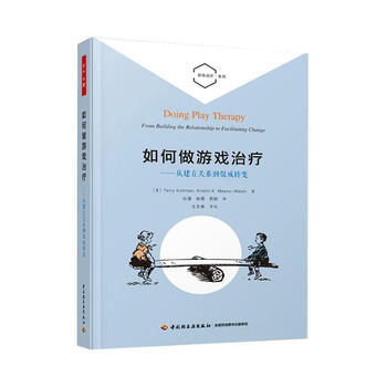 如何做游戏 9787518433155 心理学书籍