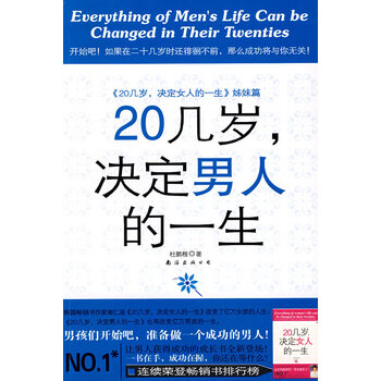 20几岁，决定人的一生(姊妹篇)