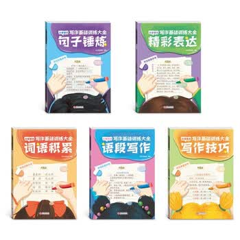 时光学 小学写作基础训练大全套5册优美句子积累大全小学生1-6年级辅导教材三四五六年级同步作文写作技巧思维导图
