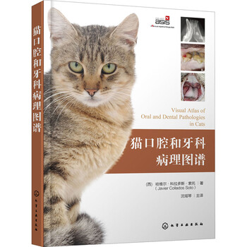 猫口腔和牙科病理图谱
