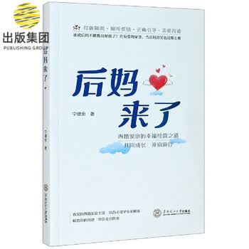 后妈来了