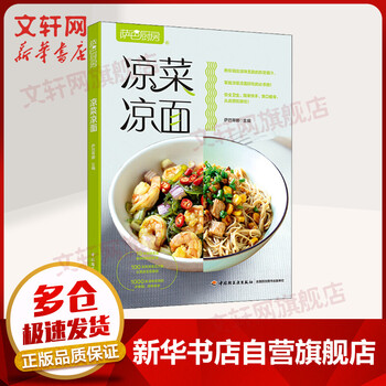 凉菜凉面 萨巴厨房
