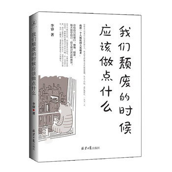 我们颓废的时候应该做点什么
