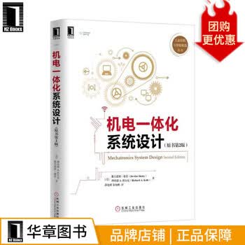 【包邮特价】机电一体化系统设计（原书第2版） （美）谢蒂（Shetty,230199