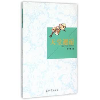 天堂邂逅