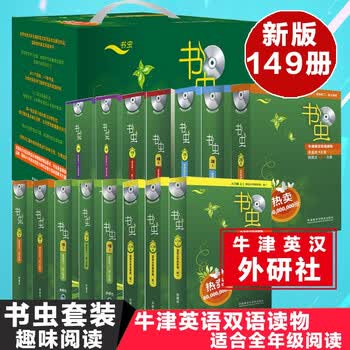 书虫牛津英汉双语读物(附光盘共149册)