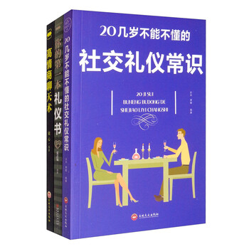 社交礼仪大全（全三册）