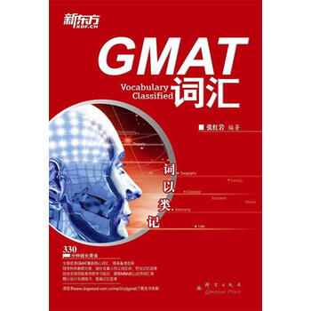 GMAT 词汇