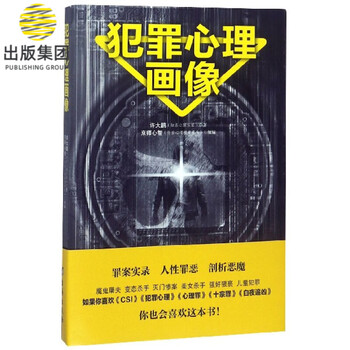 犯罪心理画像