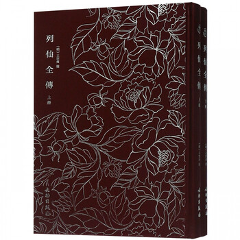 列仙全传(上下)(精)