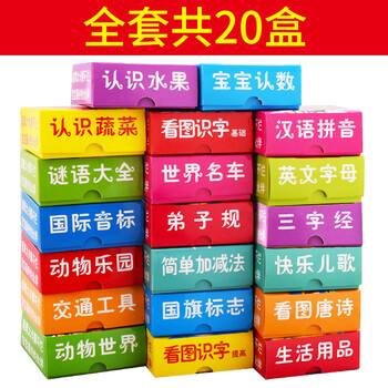 婴儿宝宝识图卡片儿童幼儿车标动物早教认知卡片益智启蒙玩具全套 加厚全20盒】价格划算/内容丰富（0-6岁推荐）