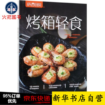 烤箱轻食(萨巴厨房)