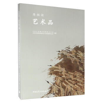   艺术品 北京北控置业有限责任公司,北京北控国际会 中国建筑工业出版社 978711218
