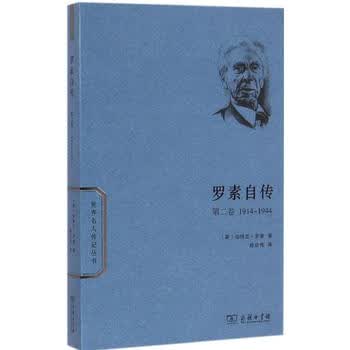 罗素自传
