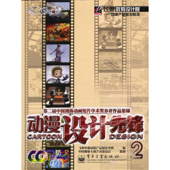 动漫设计先锋 2【正版图书】